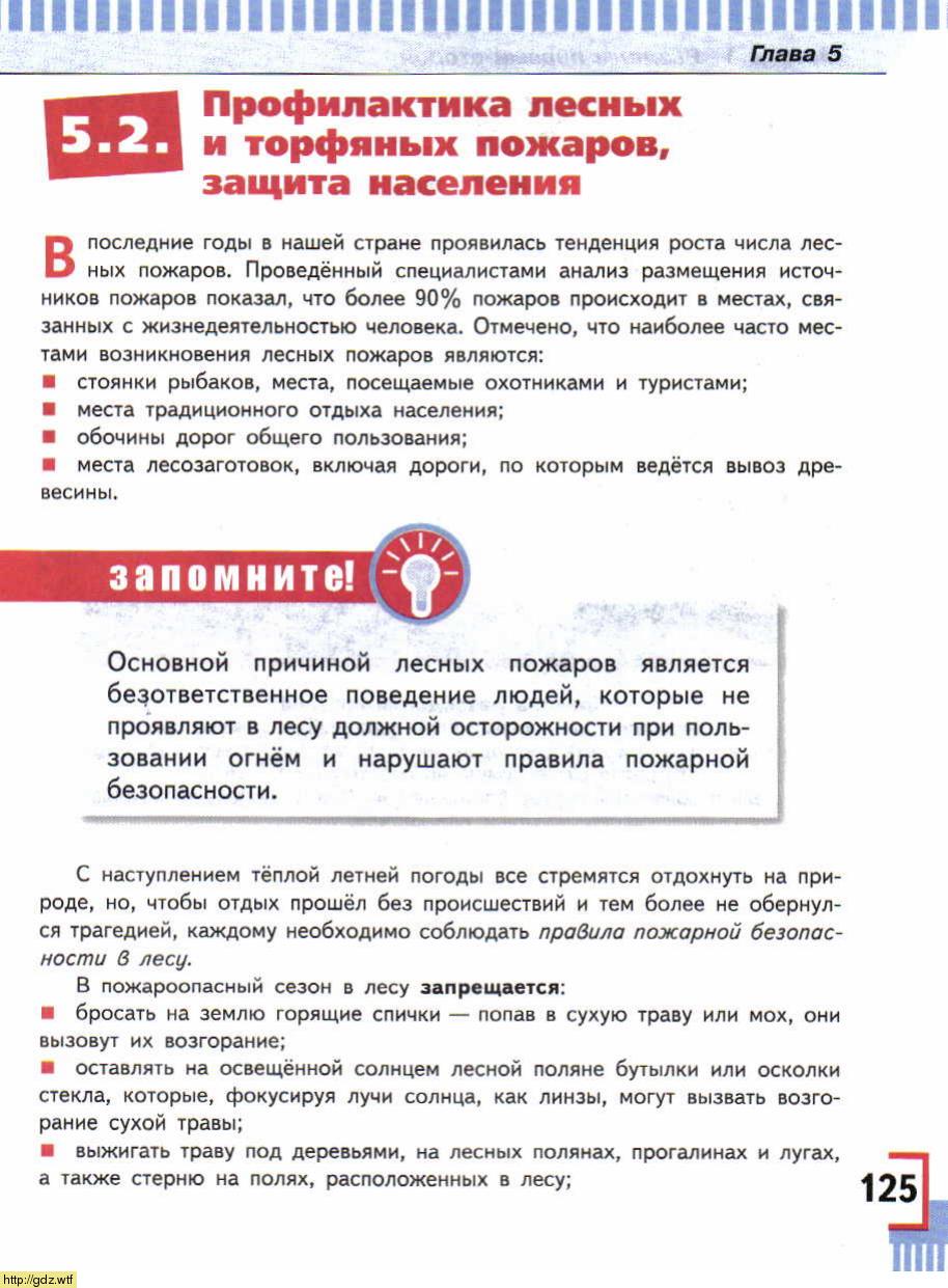 ОБЖ за 7-ой класс - А.Т. Смирнов, Б.О. Хренников. Основы безопасности ...