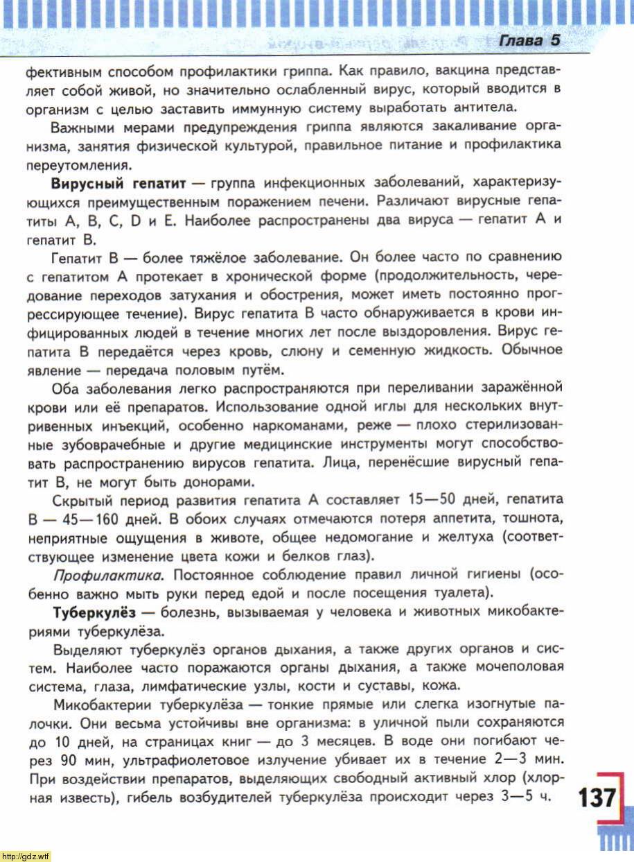 ОБЖ за 7-ой класс - А.Т. Смирнов, Б.О. Хренников. Основы безопасности ...