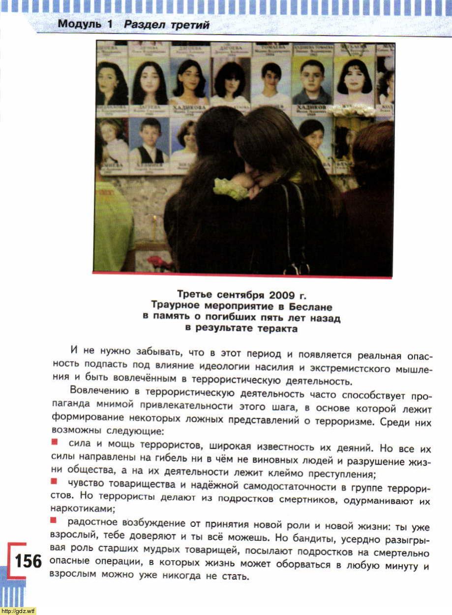 ОБЖ за 7-ой класс - А.Т. Смирнов, Б.О. Хренников. Основы безопасности ...