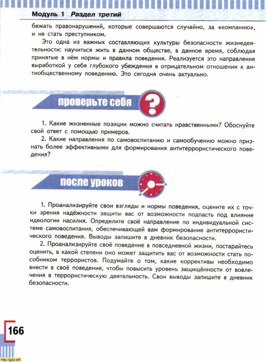 ОБЖ за 7-ой класс - А.Т. Смирнов, Б.О. Хренников. Основы безопасности ...