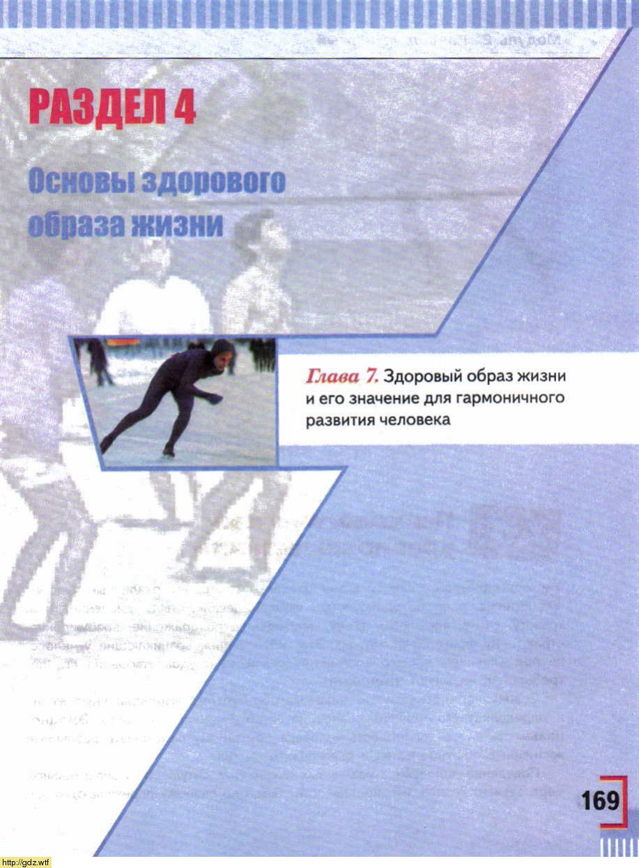 ОБЖ за 7-ой класс - А.Т. Смирнов, Б.О. Хренников. Основы безопасности ...