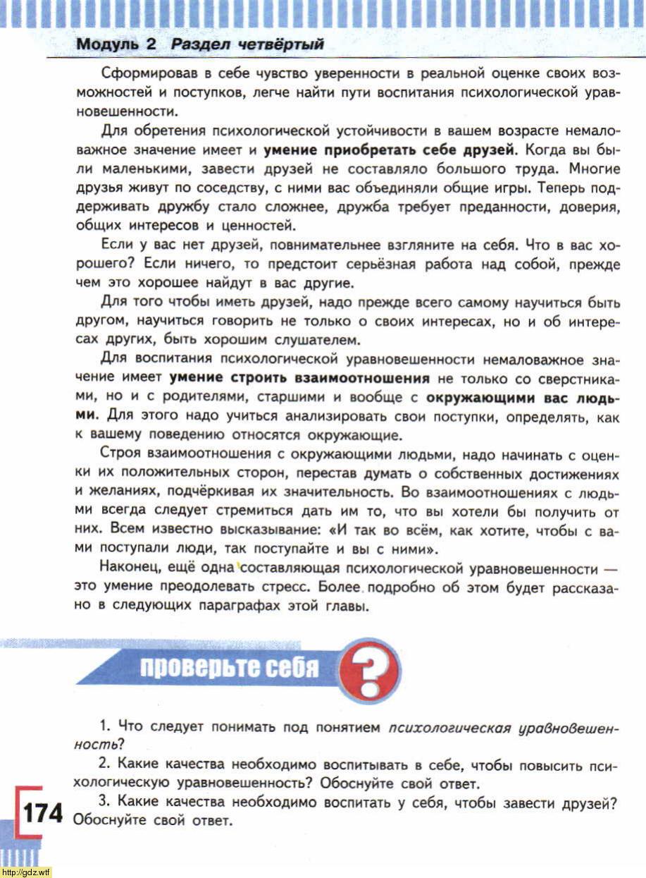 ОБЖ за 7-ой класс - А.Т. Смирнов, Б.О. Хренников. Основы безопасности ...