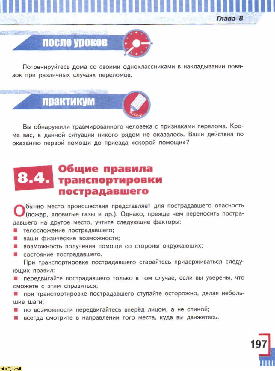 ОБЖ за 7-ой класс - А.Т. Смирнов, Б.О. Хренников. Основы безопасности ...