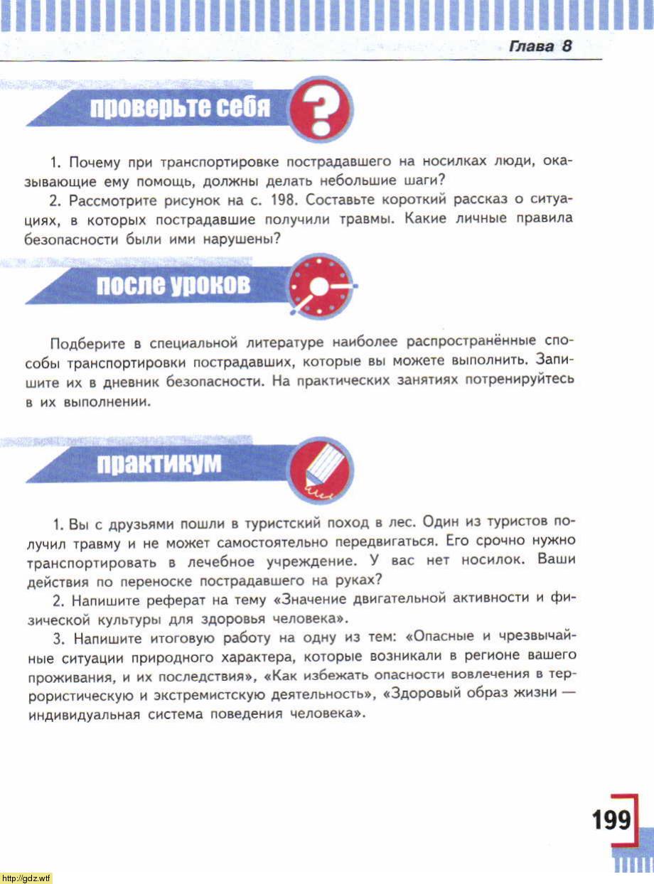 ОБЖ за 7-ой класс - А.Т. Смирнов, Б.О. Хренников. Основы безопасности ...