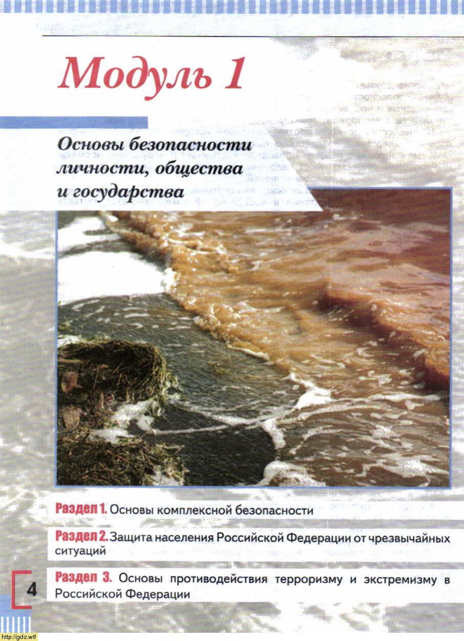 ОБЖ за 7-ой класс - А.Т. Смирнов, Б.О. Хренников. Основы безопасности ...