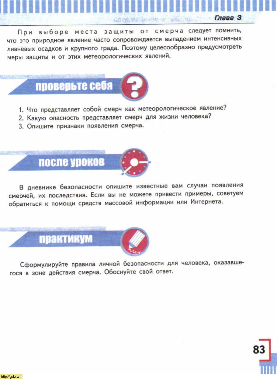 ОБЖ за 7-ой класс - А.Т. Смирнов, Б.О. Хренников. Основы безопасности ...