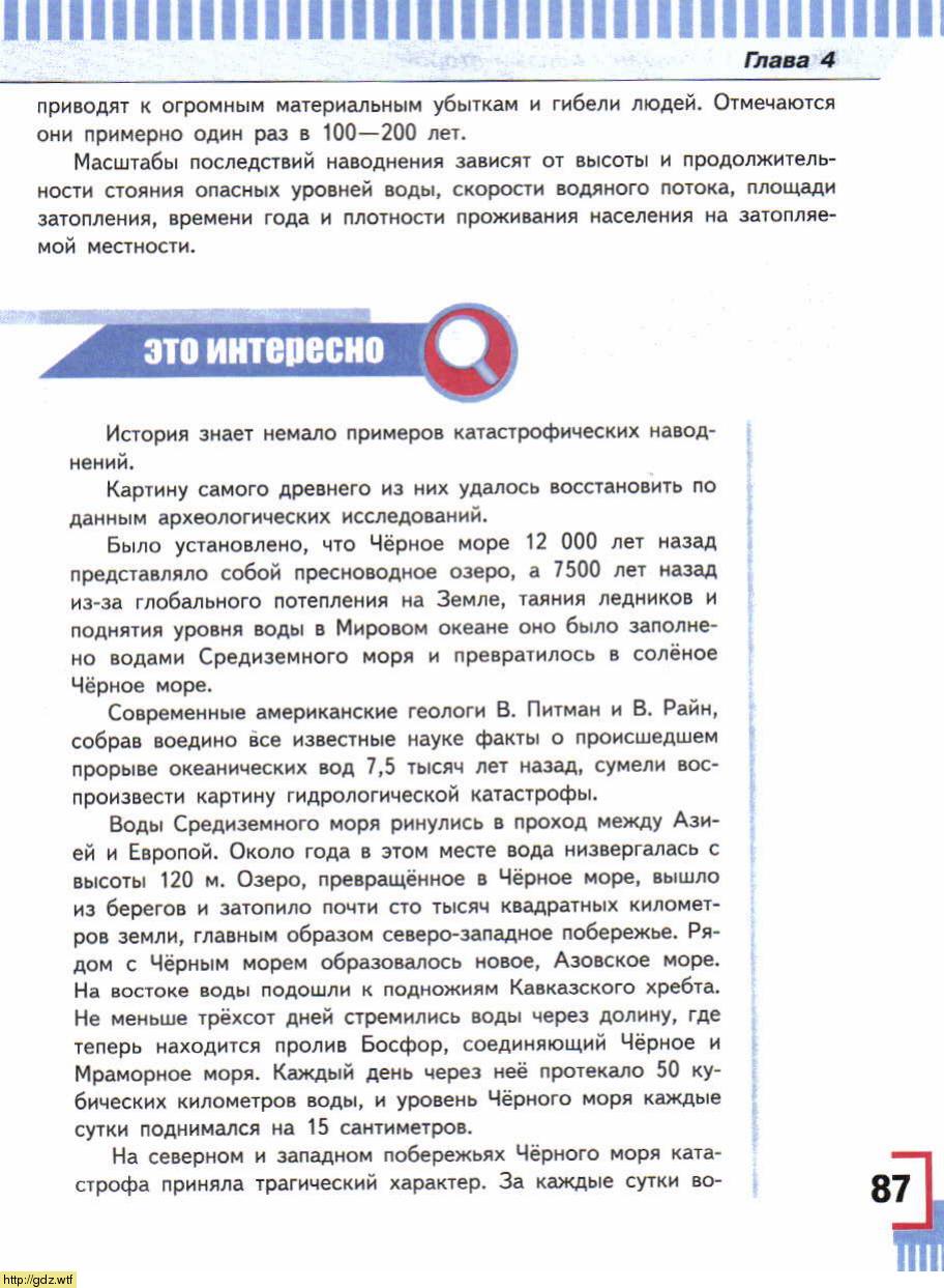 ОБЖ за 7-ой класс - А.Т. Смирнов, Б.О. Хренников. Основы безопасности ...