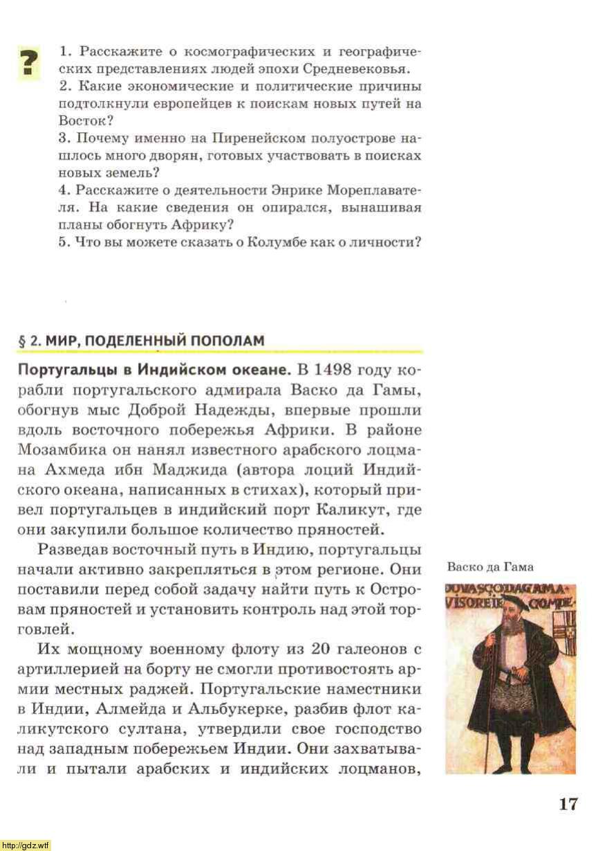 История за 7-ой класс - О.В. Дмитриева. Всеобщая история. История ...