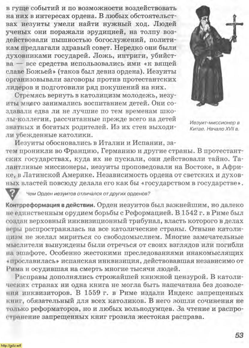 История за 7-ой класс - В А. Ведюшкин, С.Н. Бурин. Всеобщая история ...