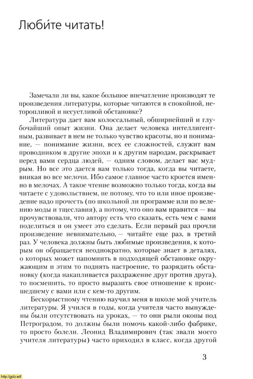 Литература за 7-ой класс - Г.С.Меркин. Литература. 7-ой класс. Учебник ...