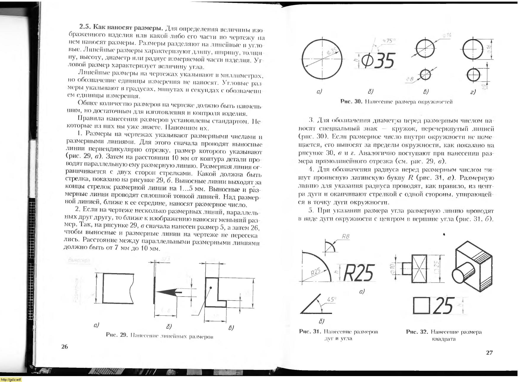 Черчение за 7-ой класс - А.Д. Ботвинников, В.Н. Виноградов. Черчение. 7 ...