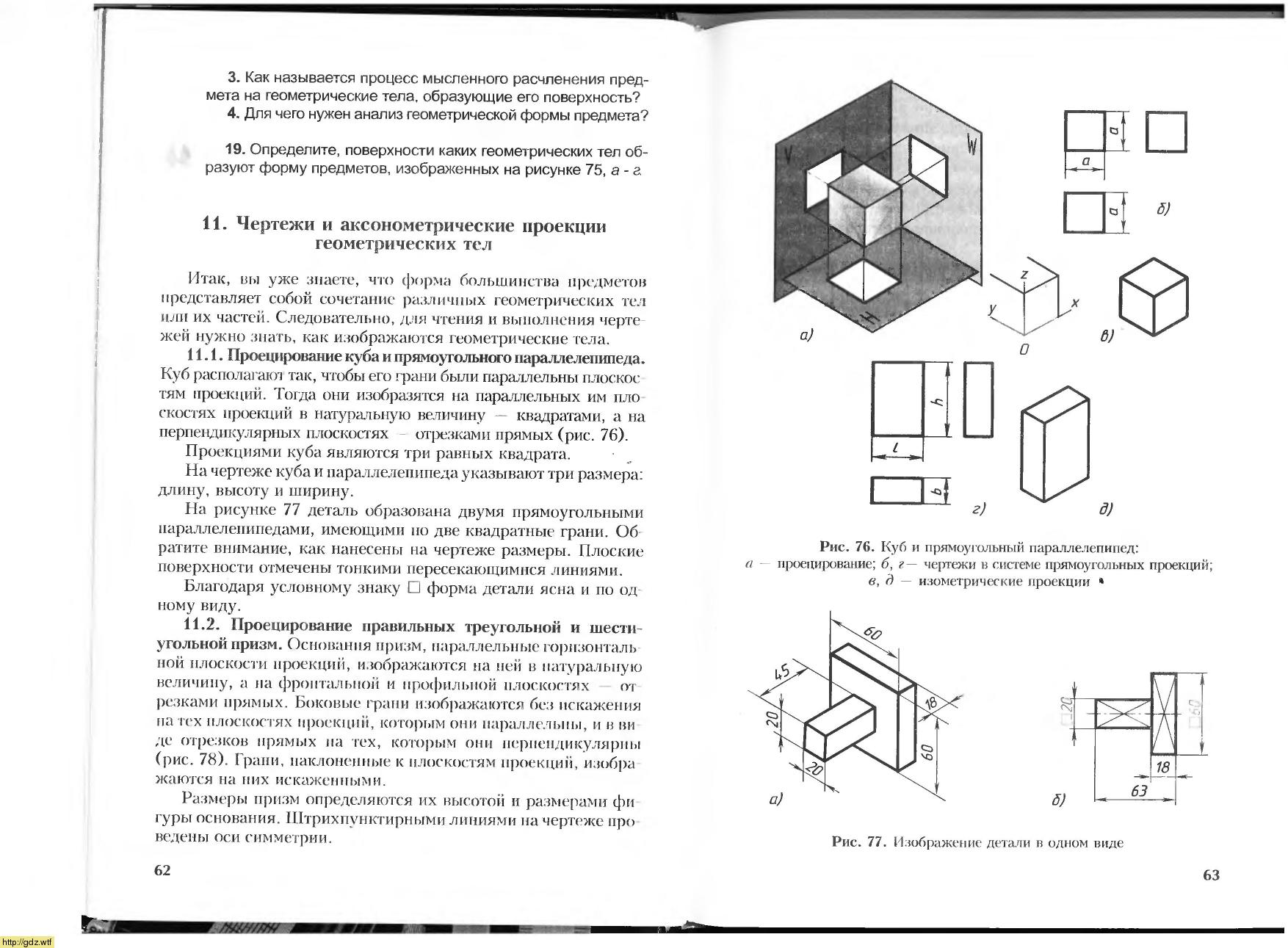Черчение за 7-ой класс - А.Д. Ботвинников, В.Н. Виноградов. Черчение. 7 ...
