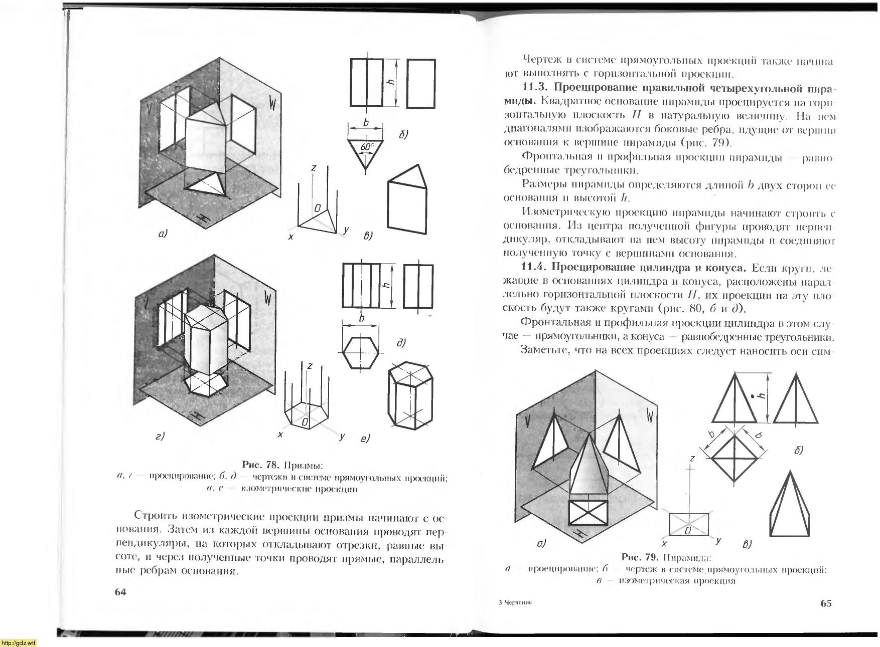 Черчение за 7-ой класс - А.Д. Ботвинников, В.Н. Виноградов. Черчение. 7 ...