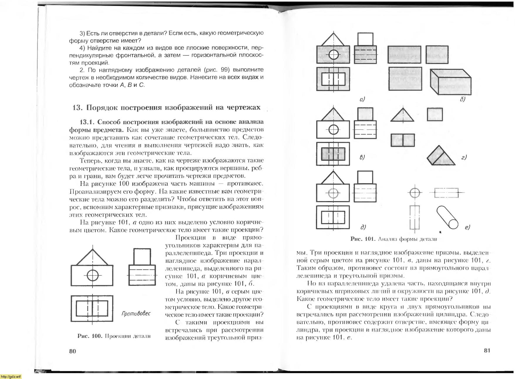 Черчение за 7-ой класс - А.Д. Ботвинников, В.Н. Виноградов. Черчение. 7 ...