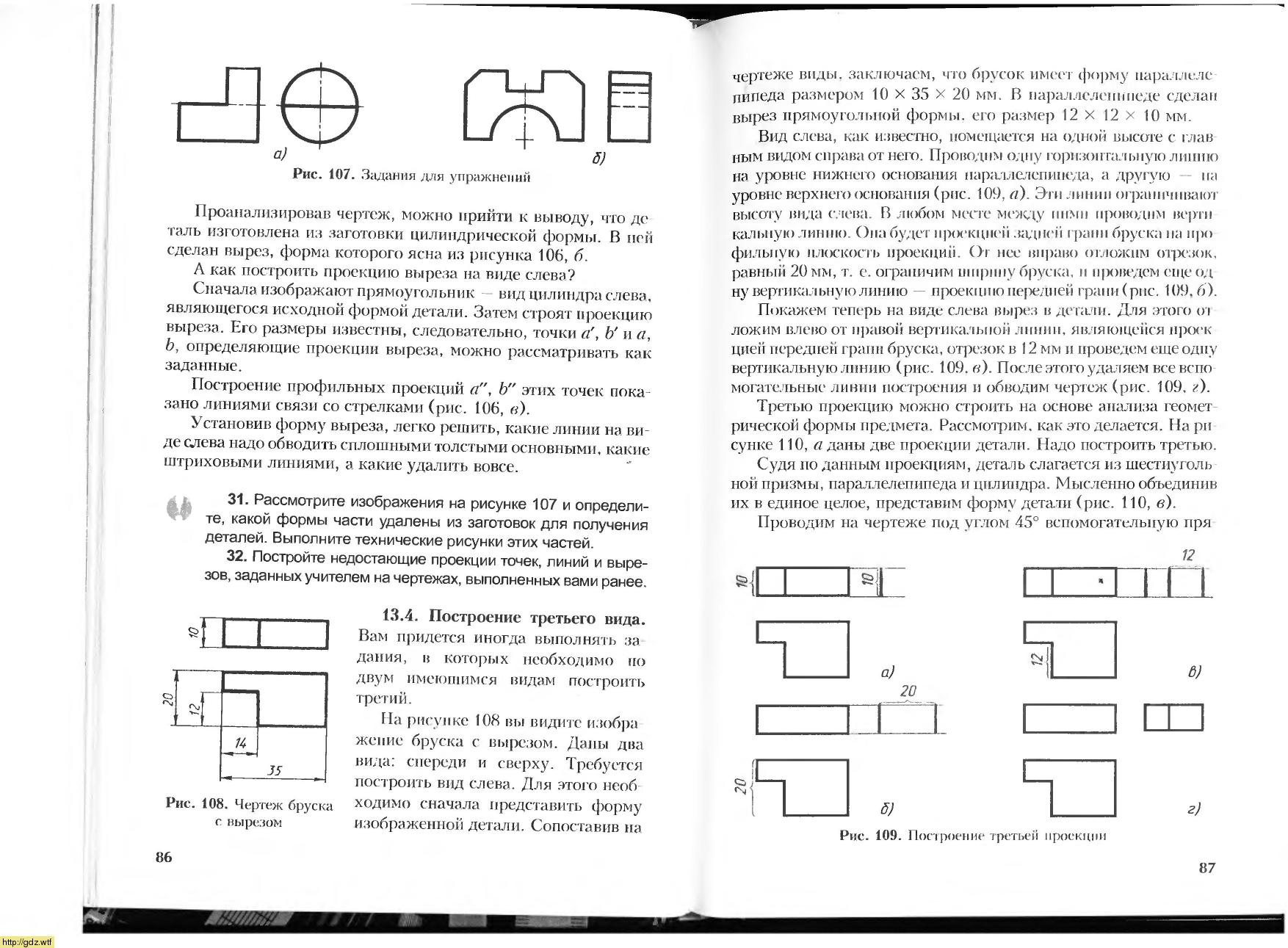 Черчение за 7-ой класс - А.Д. Ботвинников, В.Н. Виноградов. Черчение. 7 ...