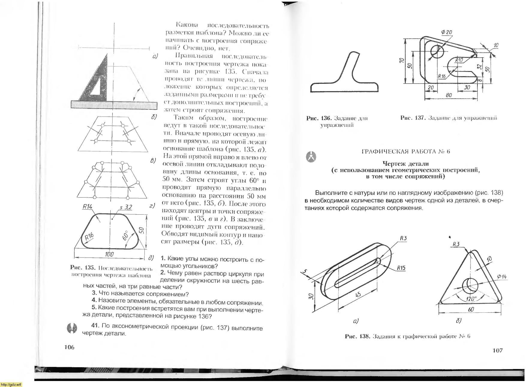 Черчение за 7-ой класс - А.Д. Ботвинников, В.Н. Виноградов. Черчение. 7 ...