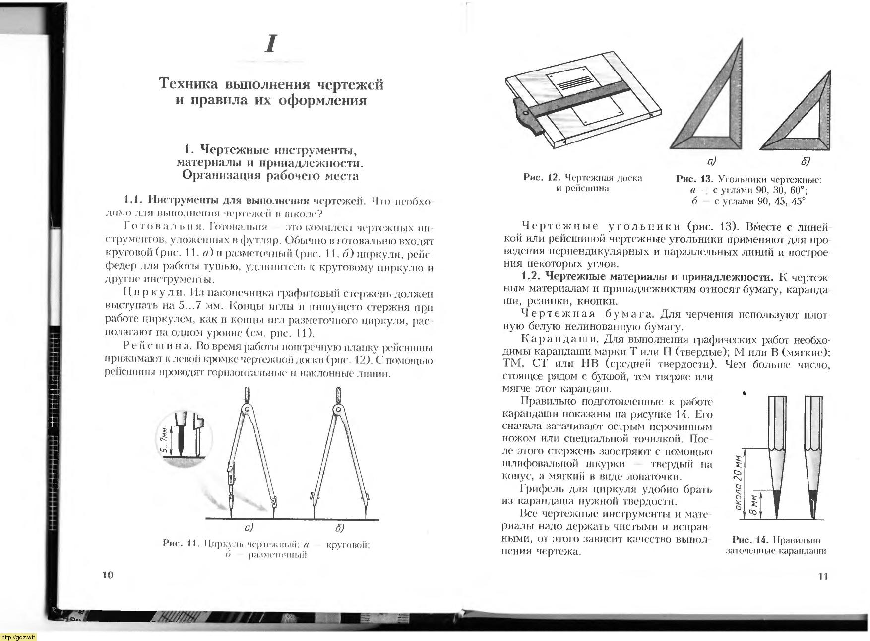 Черчение за 7-ой класс - А.Д. Ботвинников, В.Н. Виноградов. Черчение. 7 ...