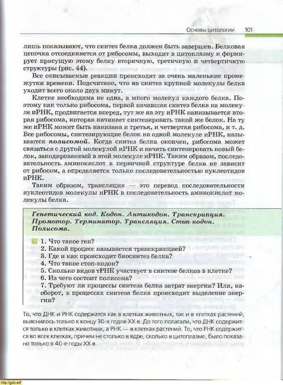 Биология за 10-ый класс - А.А. Каменский, Е.А. Криксунов. Общая ...