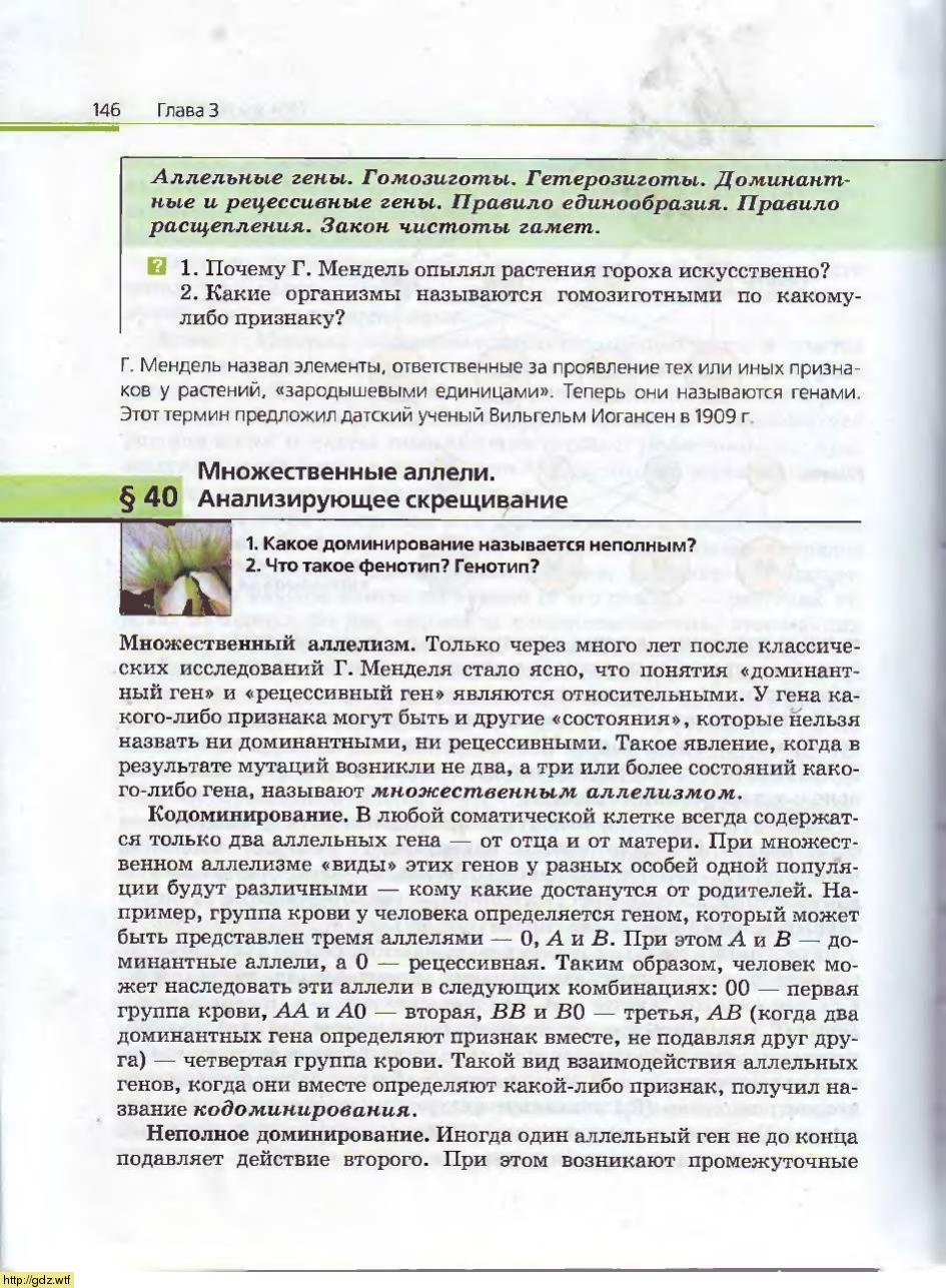 Биология за 10-ый класс - А.А. Каменский, Е.А. Криксунов. Общая ...