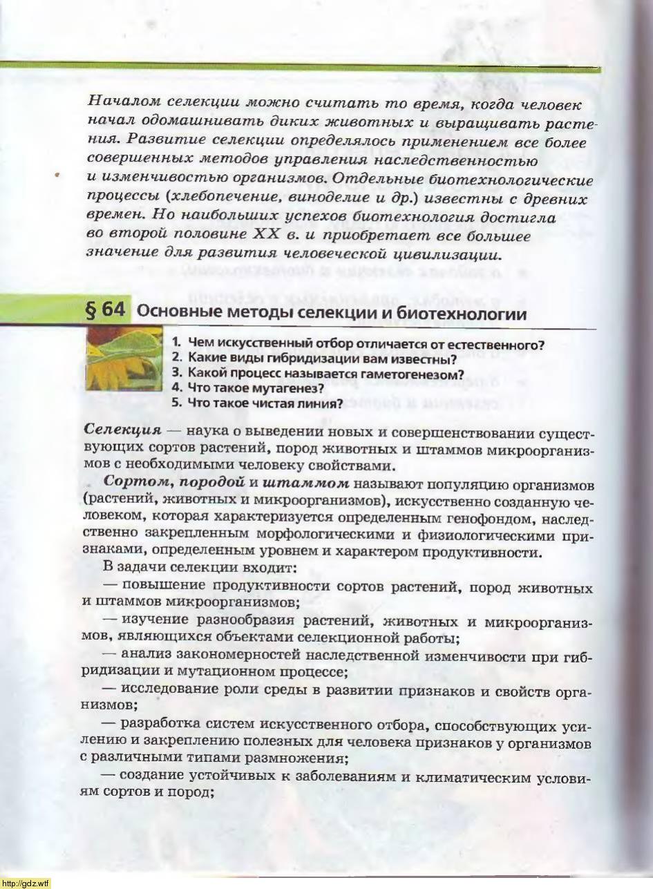 Биология за 10-ый класс - А.А. Каменский, Е.А. Криксунов. Общая ...