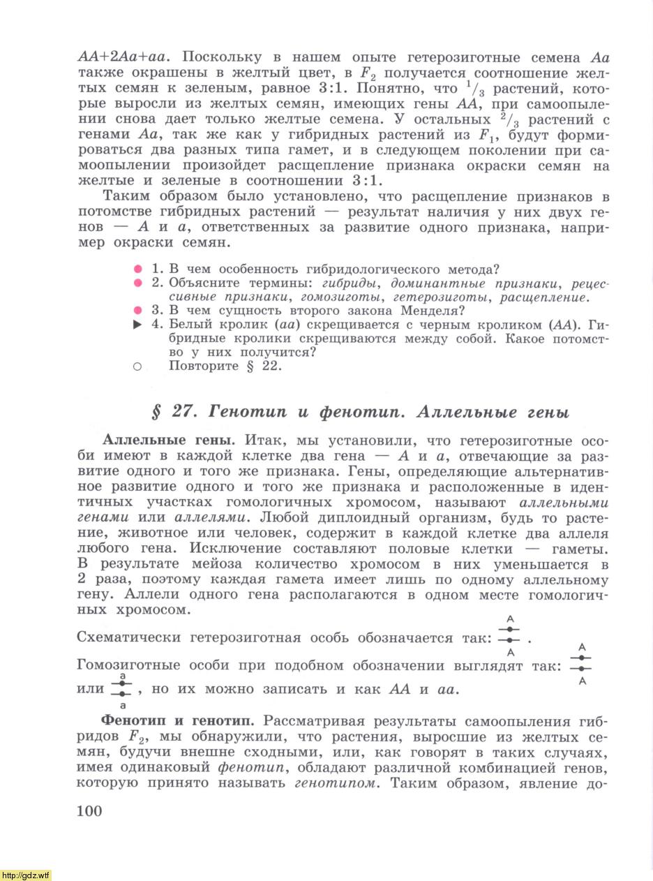 Биология за 10-ый класс - Д.К.Беляев, П. М. Бородин. Биология. Общая ...