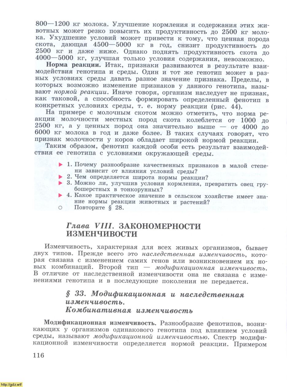 Биология за 10-ый класс - Д.К.Беляев, П. М. Бородин. Биология. Общая ...