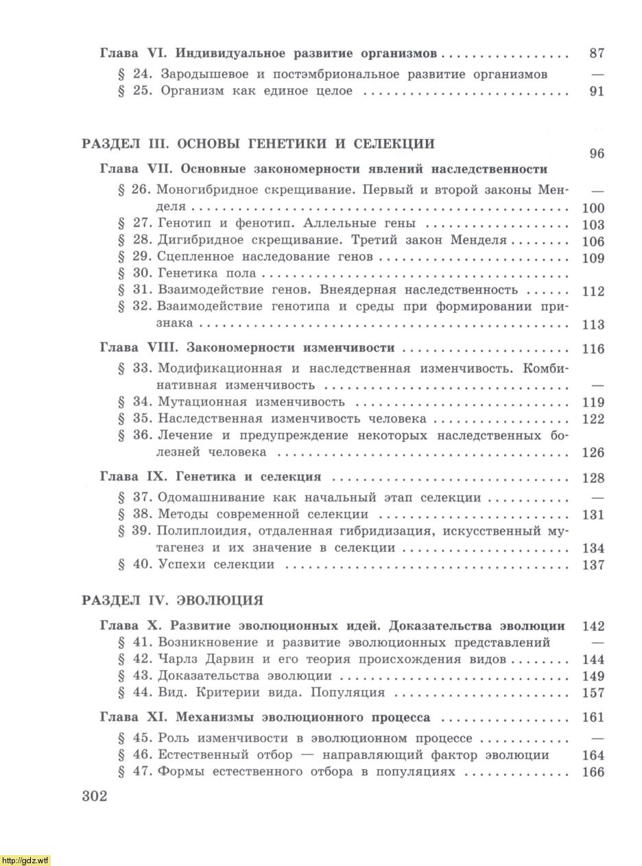 Биология за 10-ый класс - Д.К.Беляев, П. М. Бородин. Биология. Общая ...