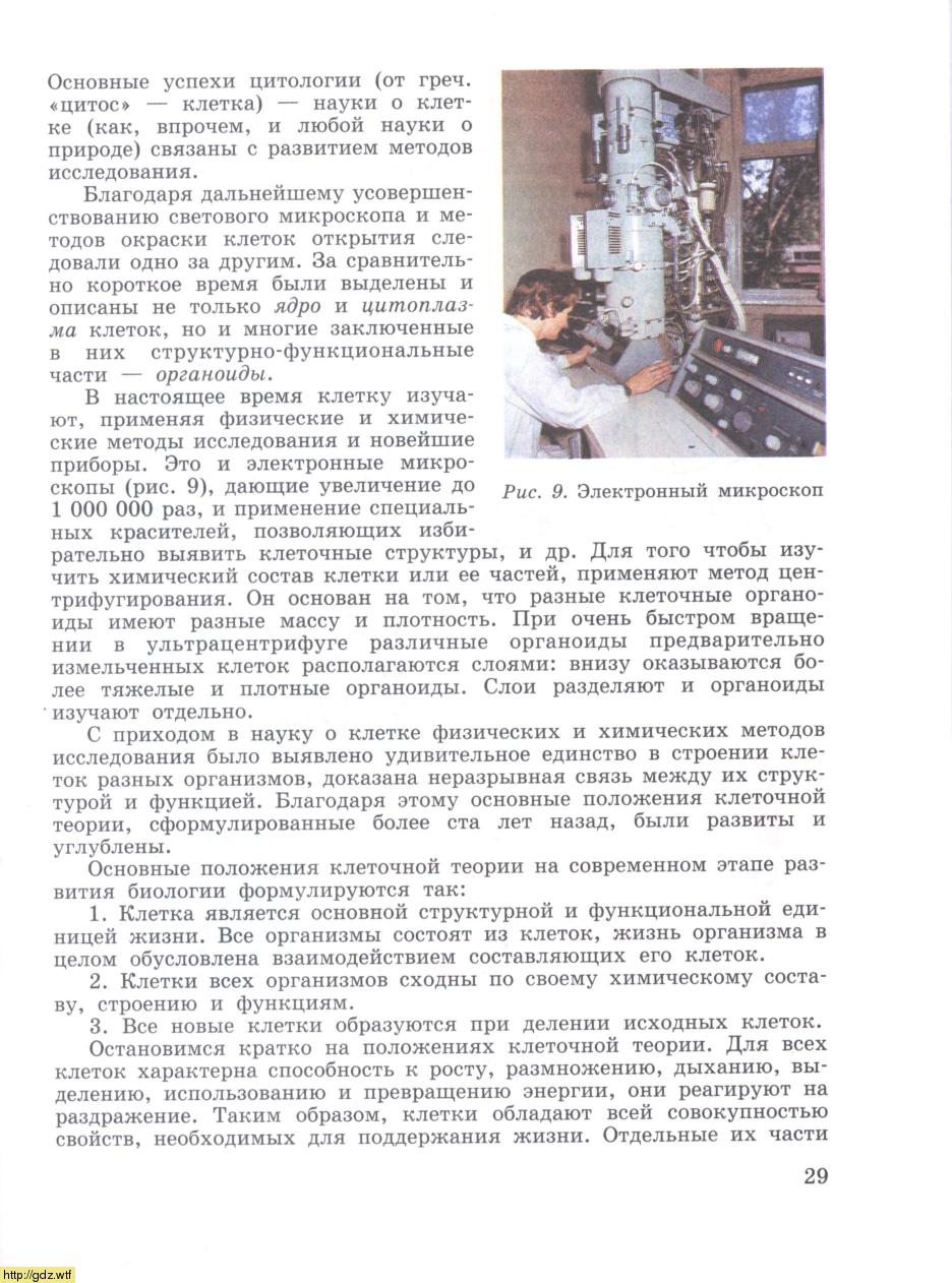 Биология за 10-ый класс - Д.К.Беляев, П. М. Бородин. Биология. Общая ...