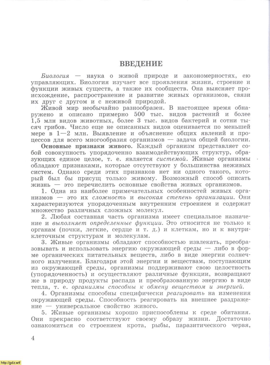 Биология за 10-ый класс - Д.К.Беляев, П. М. Бородин. Биология. Общая ...