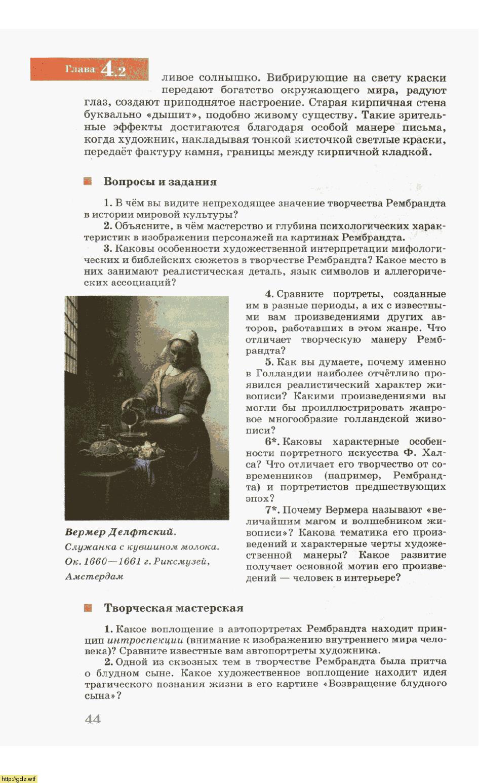 Мировая художественная культура за 11-ый класс - Г.И. Данилова. Мировая ...