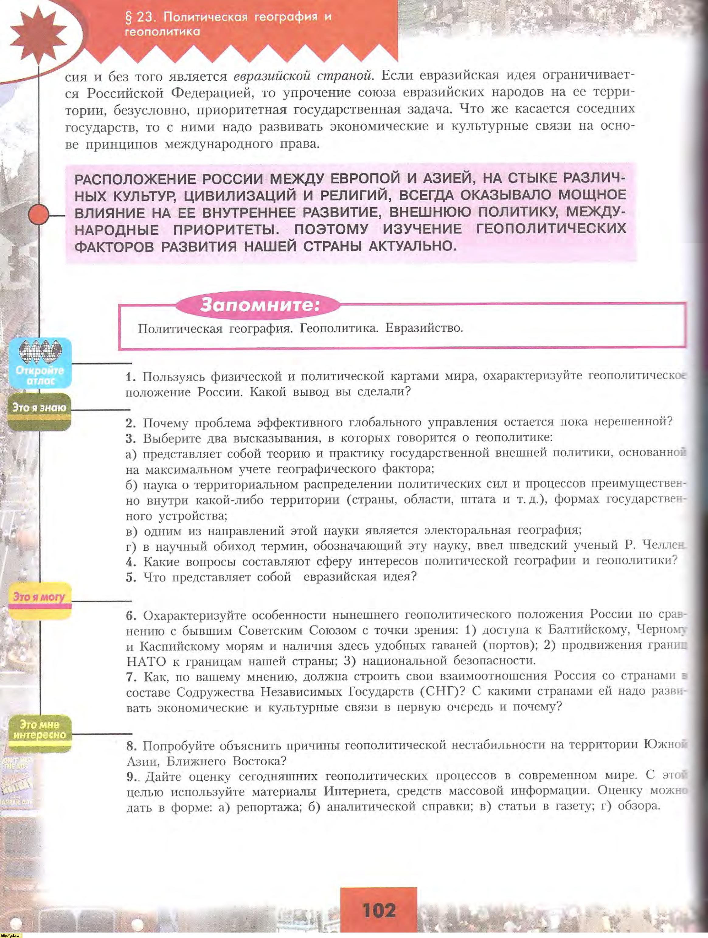 География за 10-ый класс - Ю.Н. Гладкий, В.В. Николина. География ...