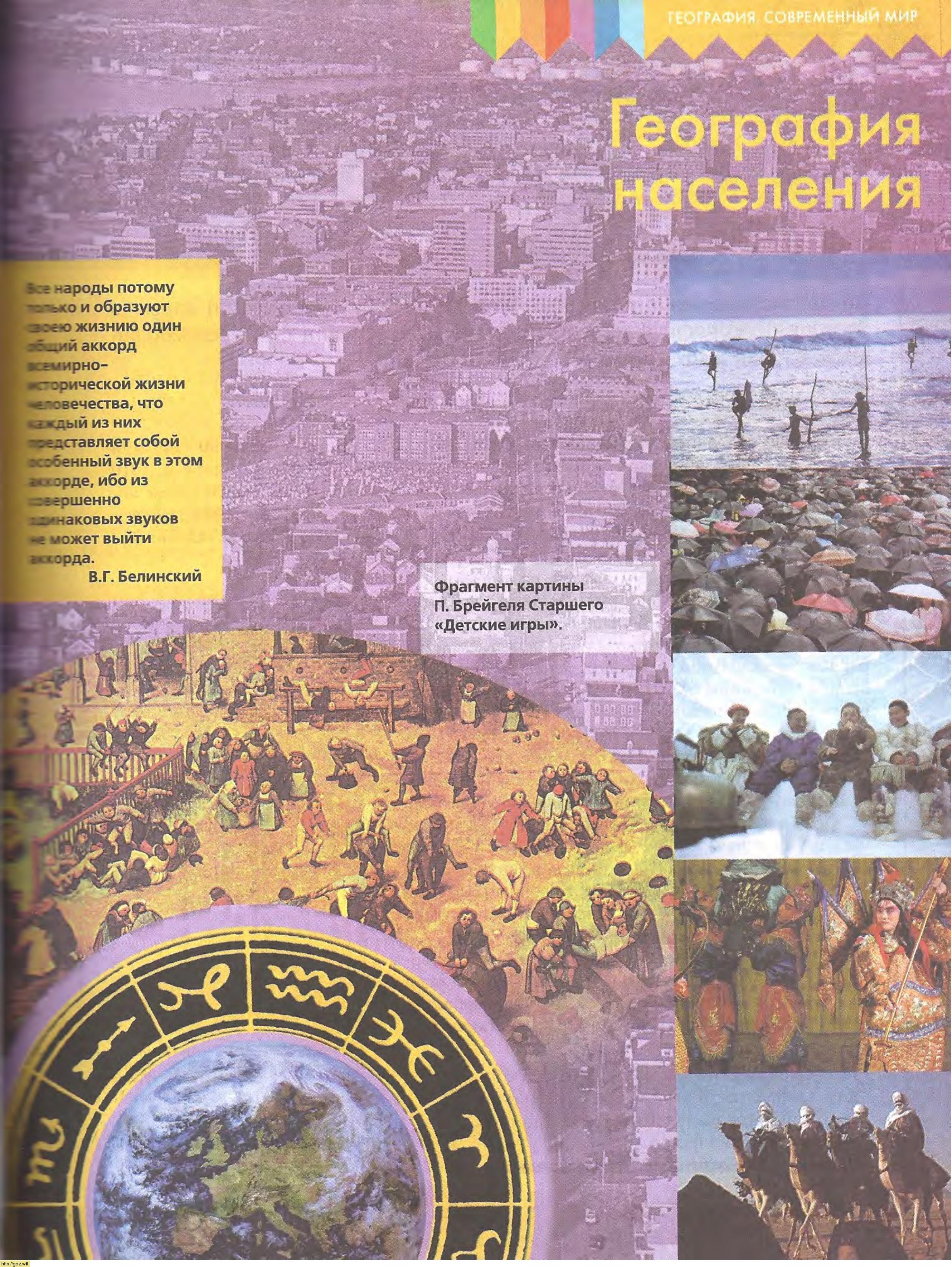 География за 10-ый класс - Ю.Н. Гладкий, В.В. Николина. География ...