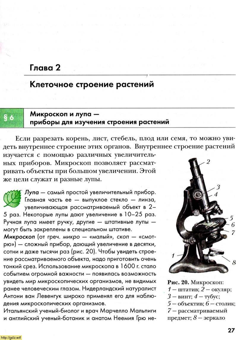 Биология за 6-ой класс - И.Н.Пономарева, О.А.Корнилова. Биология 6-ой ...
