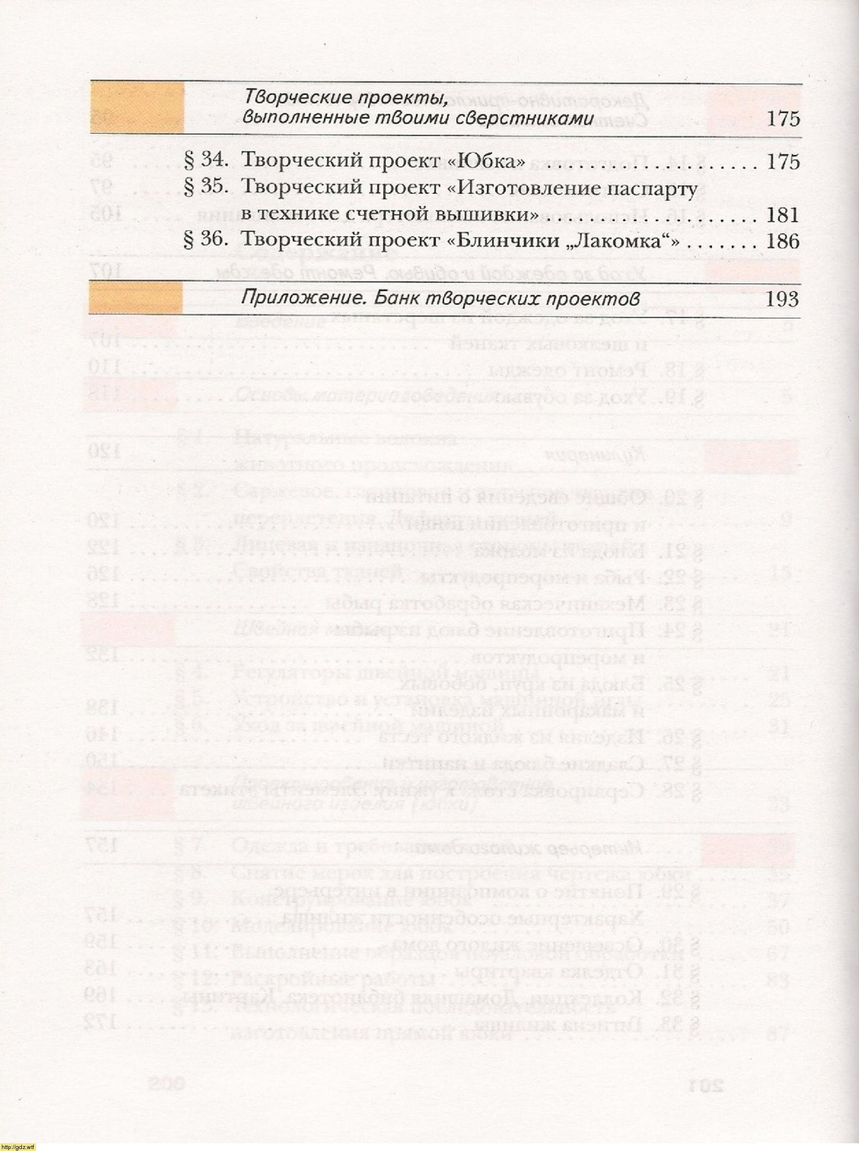 Технология за 6-ой класс - В.Д. Симоненко. Технология (вариант для ...