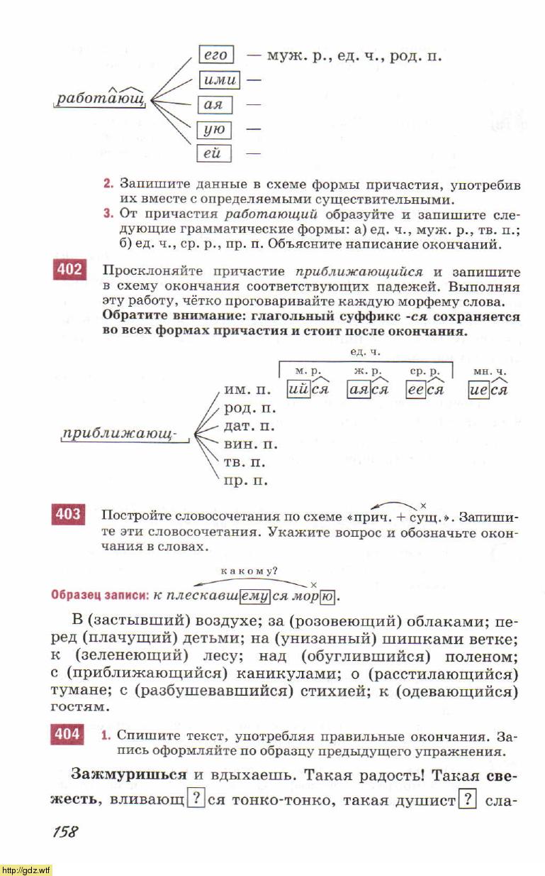 Русский язык за 6-ой класс - М.М. Разумовская, С.И. Львова, В.И ...
