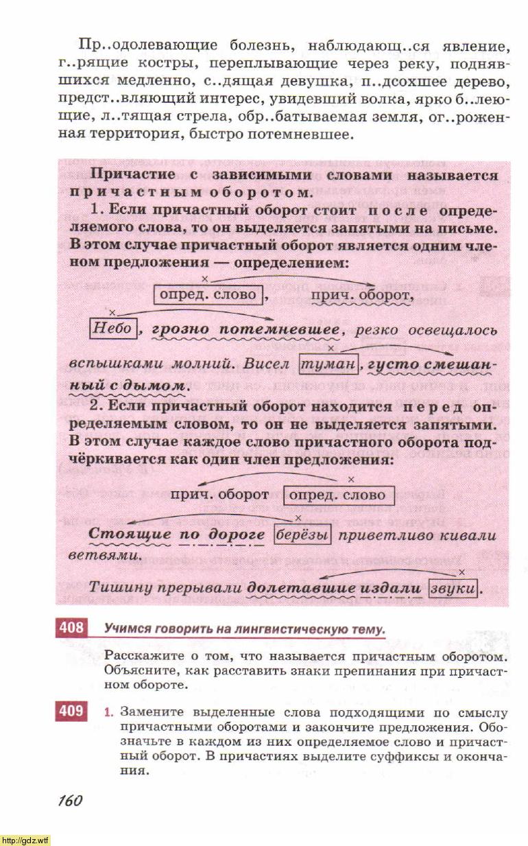 Русский язык за 6-ой класс - М.М. Разумовская, С.И. Львова, В.И ...