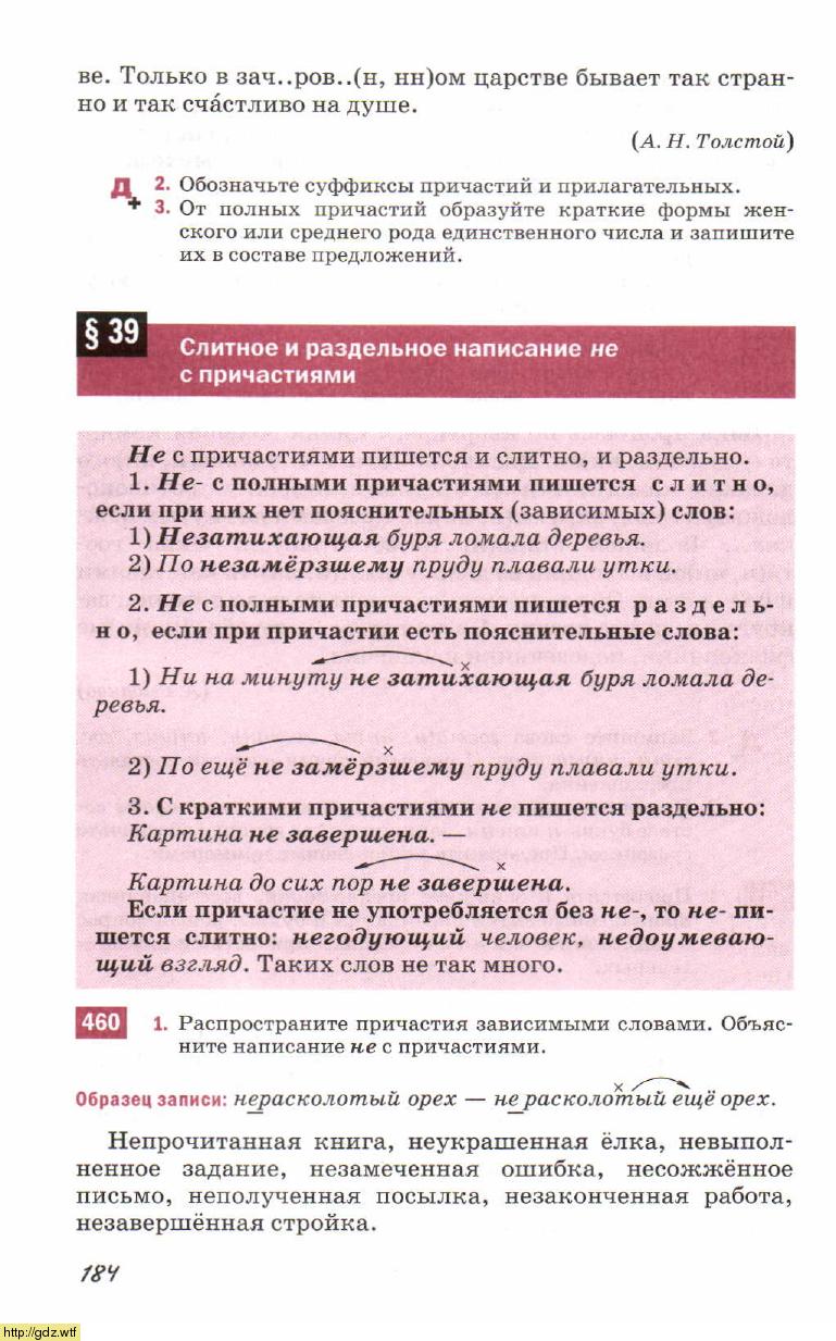 Русский язык за 6-ой класс - М.М. Разумовская, С.И. Львова, В.И ...