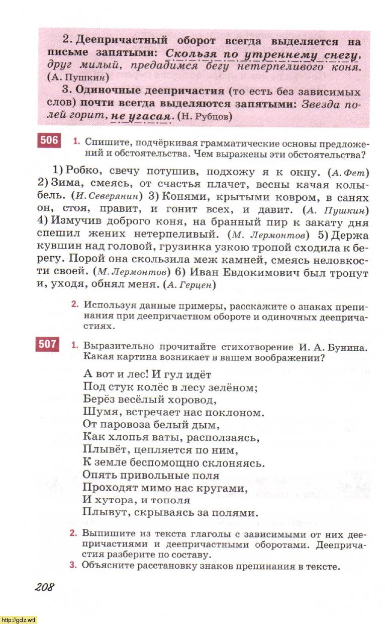 Русский язык за 6-ой класс - М.М. Разумовская, С.И. Львова, В.И ...