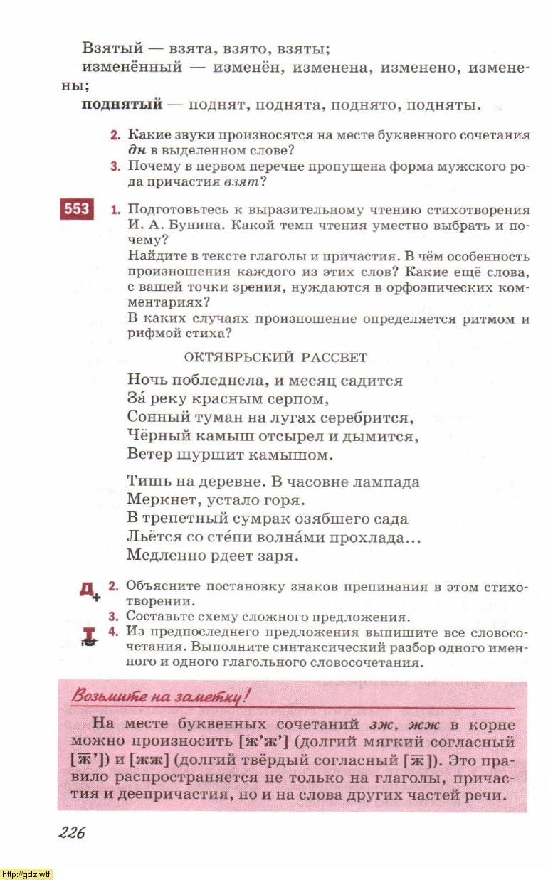 Русский язык за 6-ой класс - М.М. Разумовская, С.И. Львова, В.И ...
