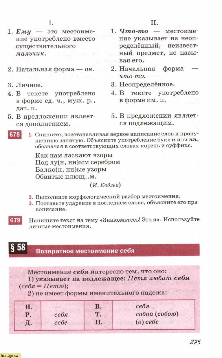 Русский язык за 6-ой класс - М.М. Разумовская, С.И. Львова, В.И ...