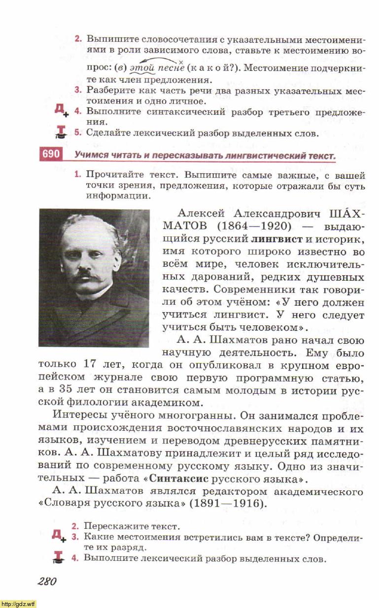 Русский язык за 6-ой класс - М.М. Разумовская, С.И. Львова, В.И ...