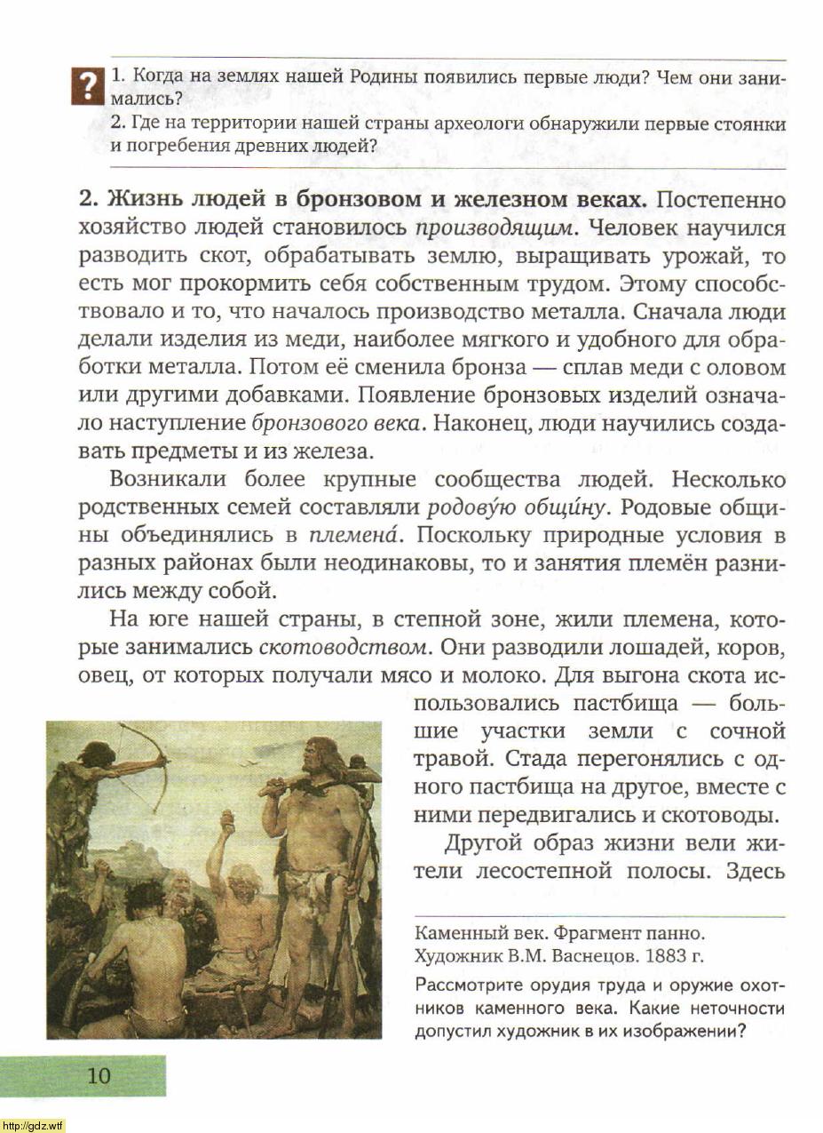 История за 6-ой класс - Е.В. Пчелов. История России с древнейших времен ...