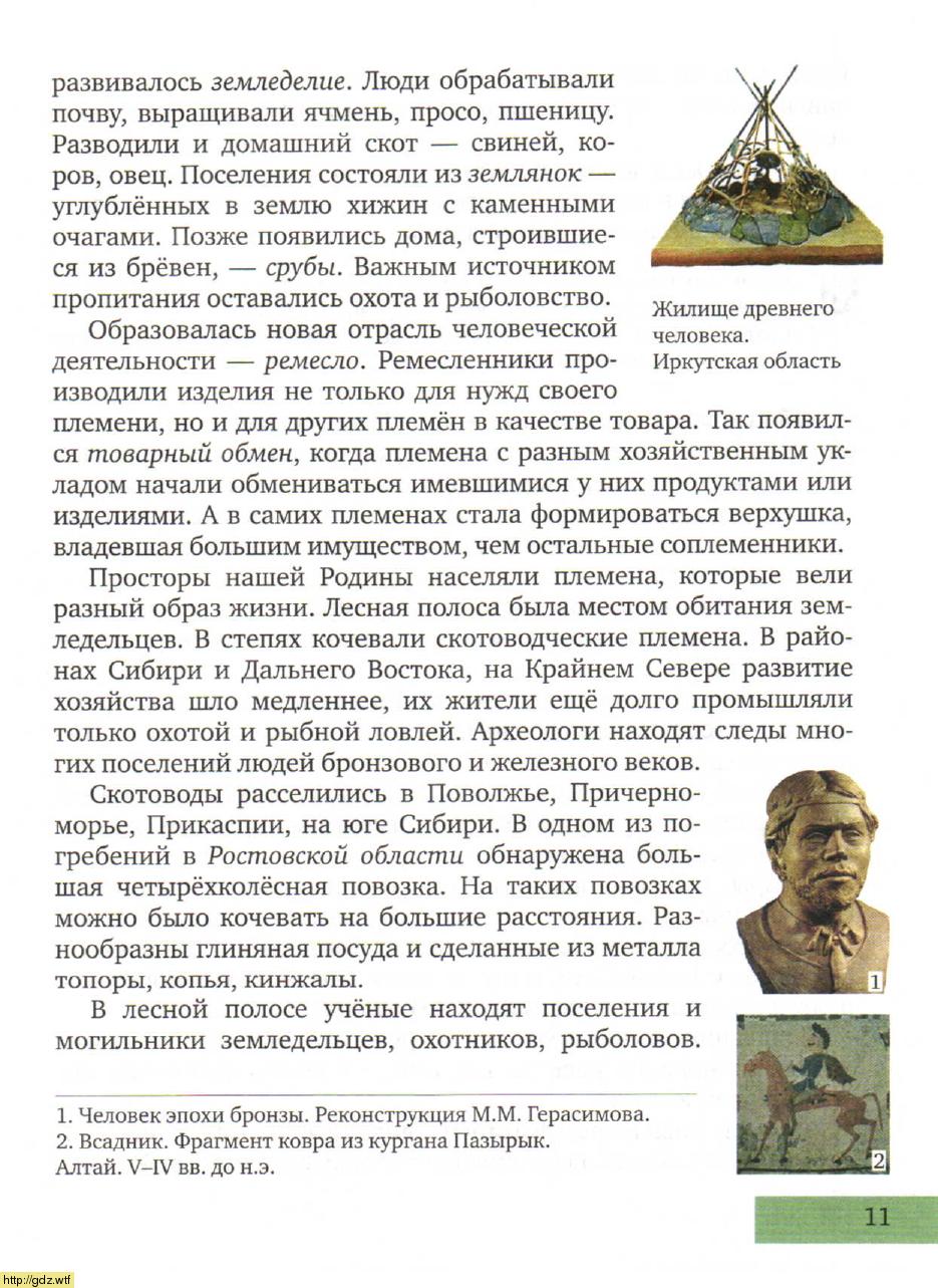 История за 6-ой класс - Е.В. Пчелов. История России с древнейших времен ...