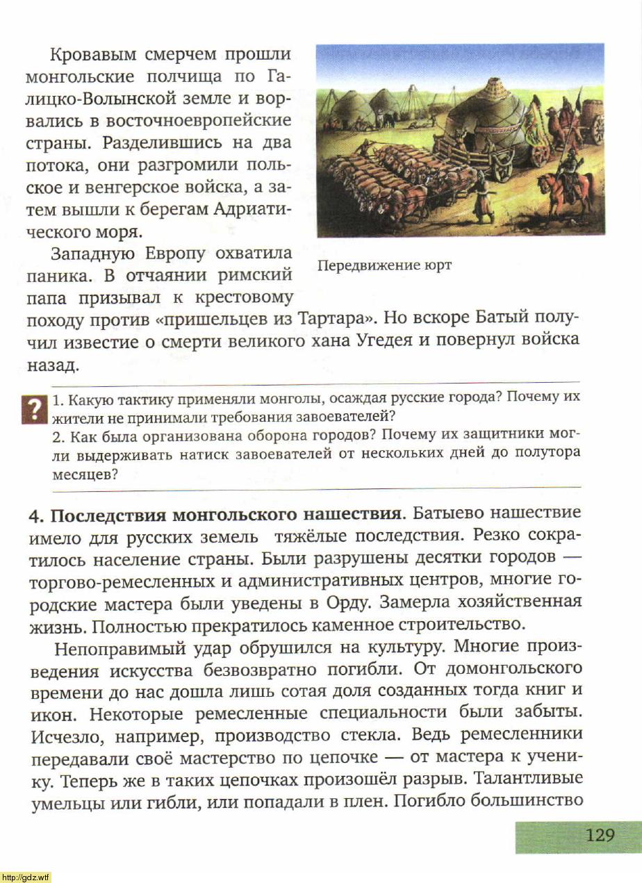 История за 6-ой класс - Е.В. Пчелов. История России с древнейших времен ...