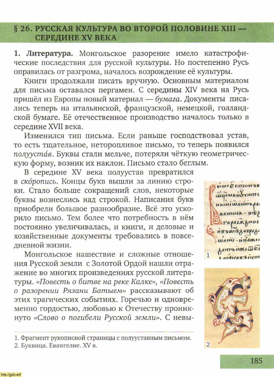 История за 6-ой класс - Е.В. Пчелов. История России с древнейших времен ...