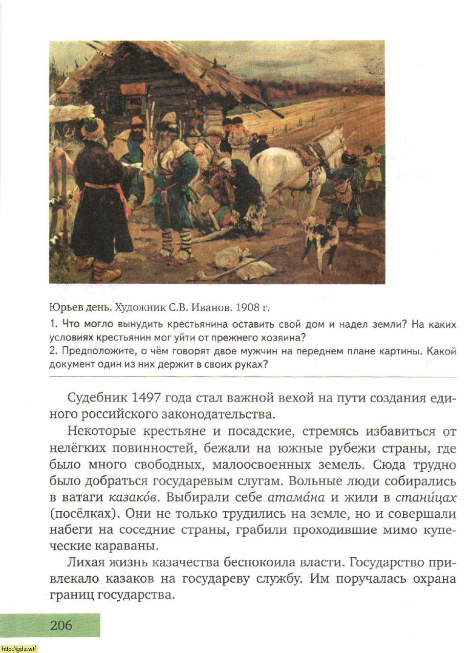 История за 6-ой класс - Е.В. Пчелов. История России с древнейших времен ...