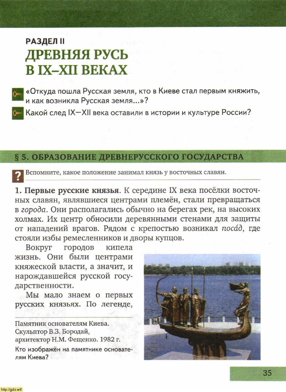 История за 6-ой класс - Е.В. Пчелов. История России с древнейших времен ...