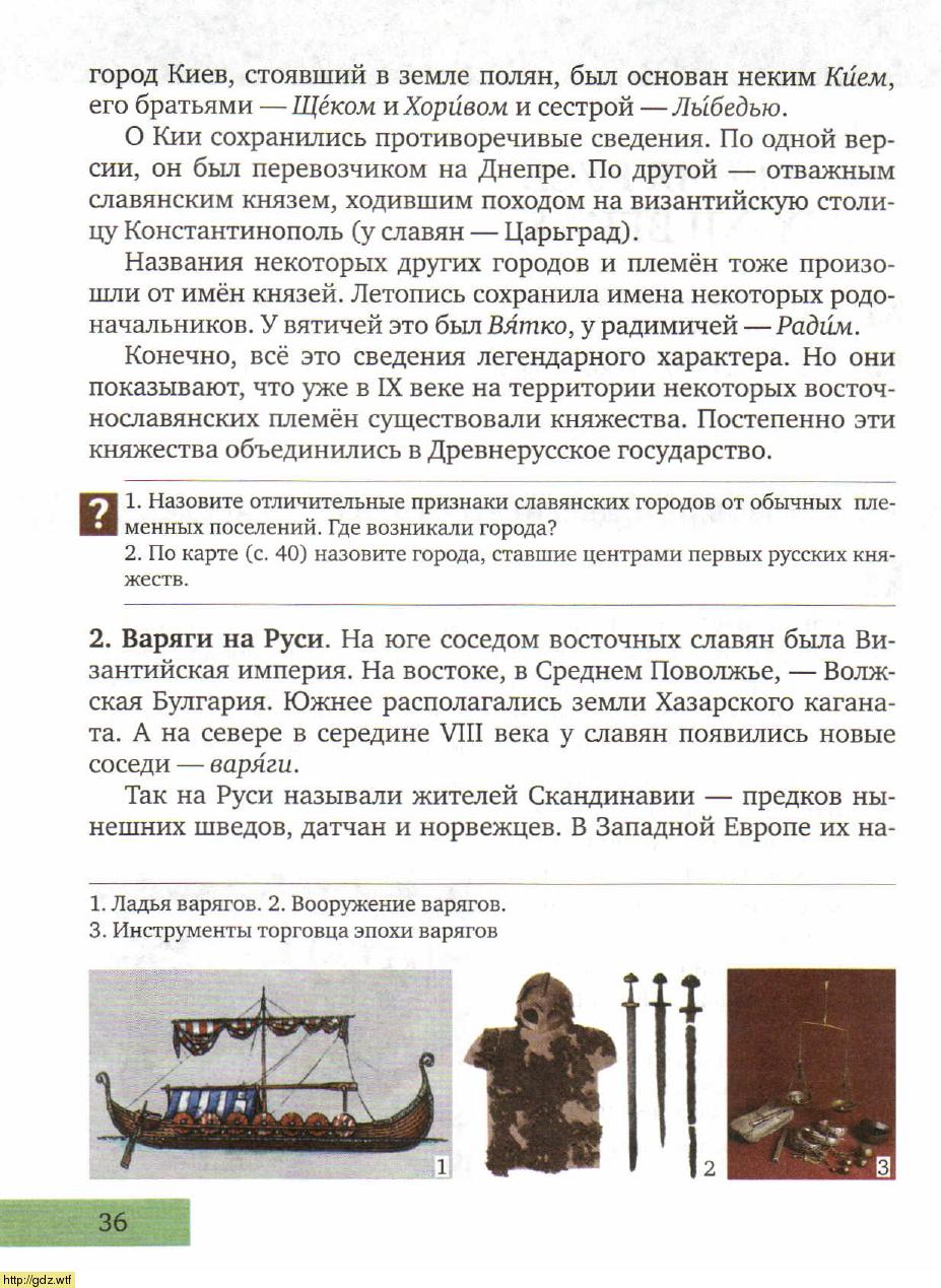 История за 6-ой класс - Е.В. Пчелов. История России с древнейших времен ...