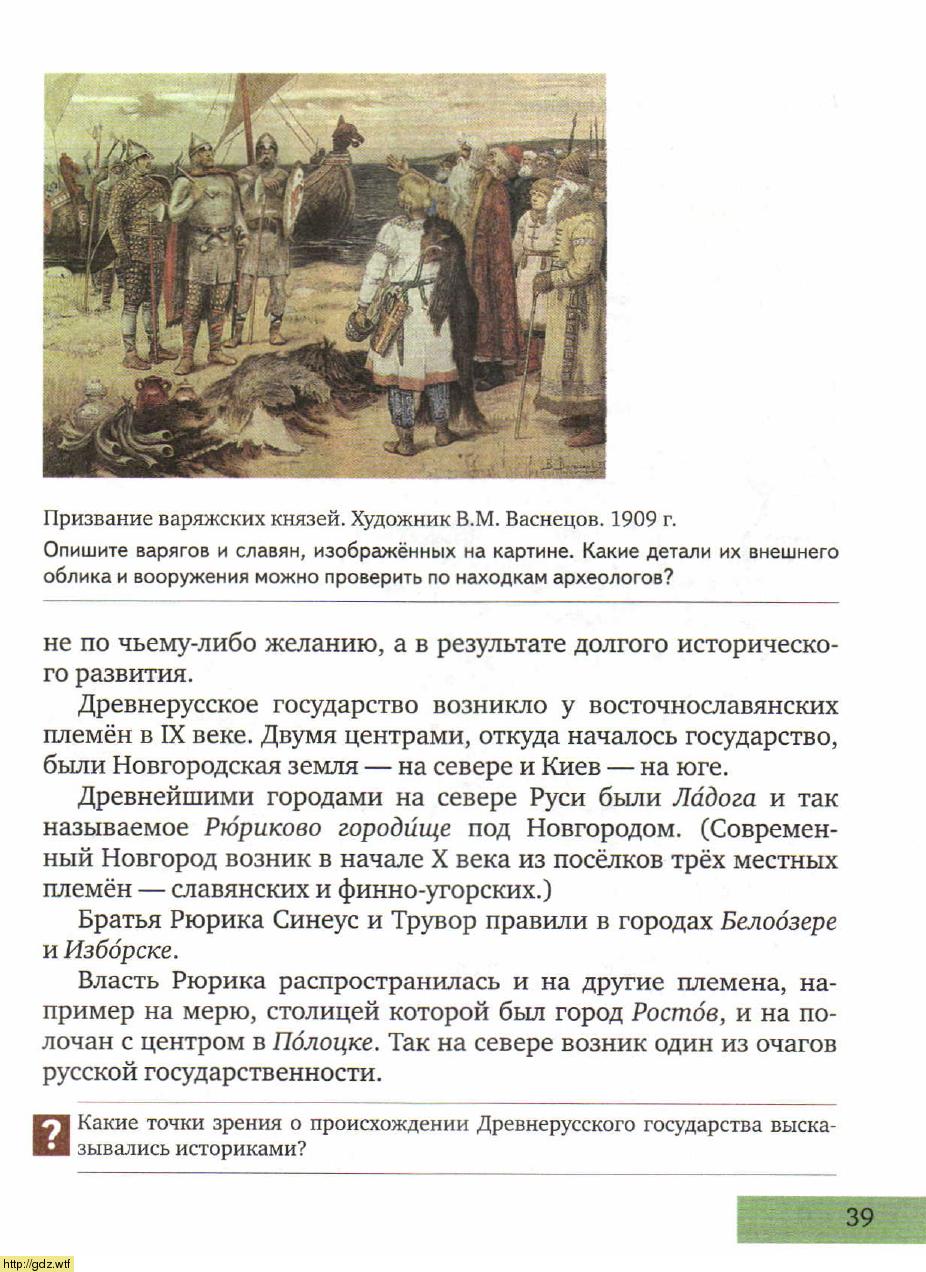 История за 6-ой класс - Е.В. Пчелов. История России с древнейших времен ...