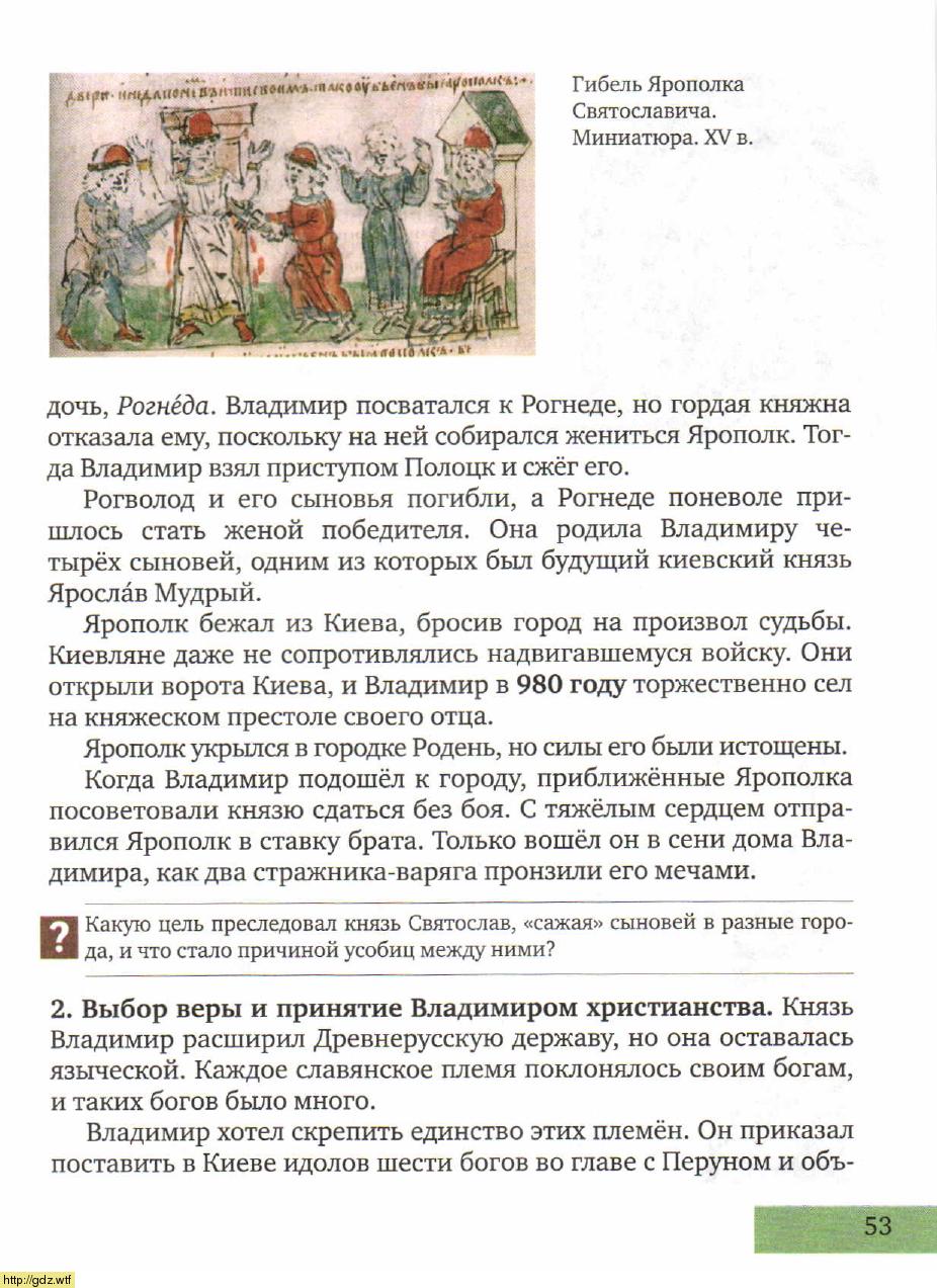 История за 6-ой класс - Е.В. Пчелов. История России с древнейших времен ...